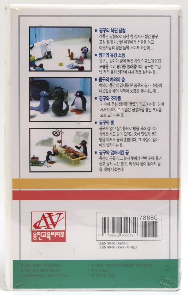 Pingu Set Of 5 Korean VHS Video Tapes Sealed [NTSC] Korea - Korea Disco