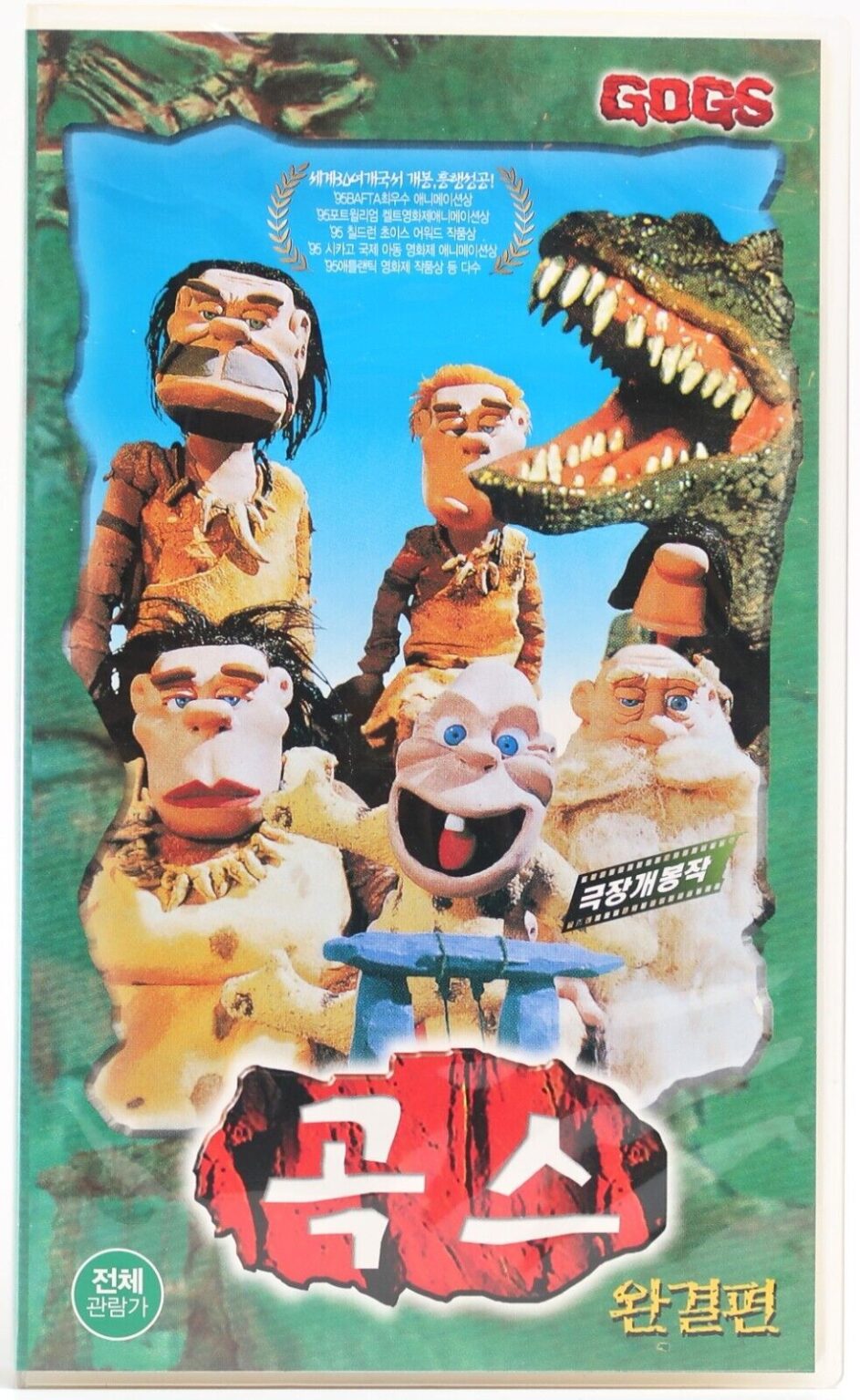 Gogs Claymation Series Korean VHS [NTSC] Korea - Korea Disco