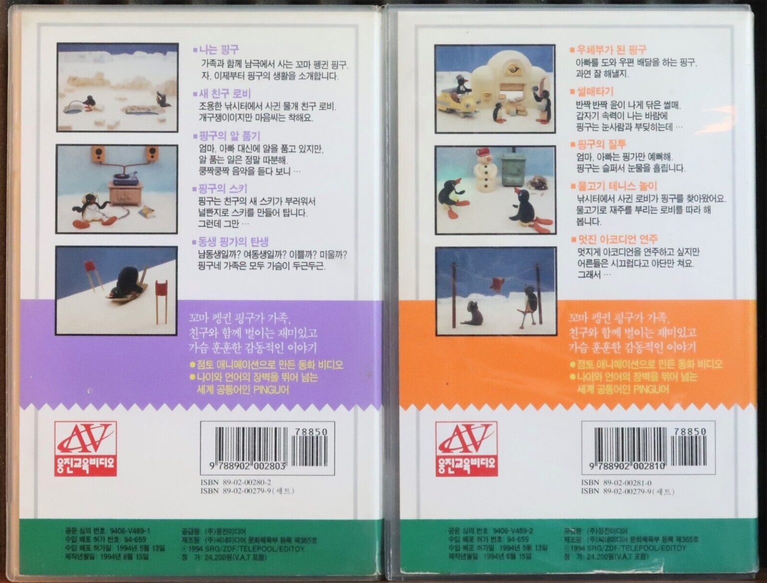 Pingu 2 x Korean VHS (10 episodes) [NTSC] Korea Animation [read] Rare ...
