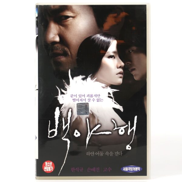 Into The White Night (2009) Korea Late VHS [NTSC] Korean Cinema - Korea ...