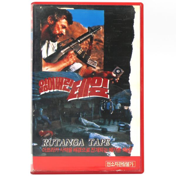 The Rutanga Tapes (1990) Korean VHS [NTSC] Korea South Africa Cult ...