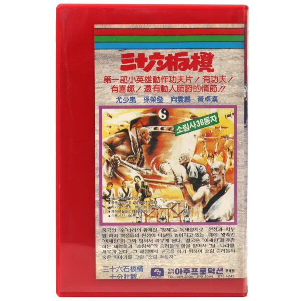 36 Super Kids (1982) Korean VHS Rental [NTSC] Korea Taiwan Rare Kung-Fu ...