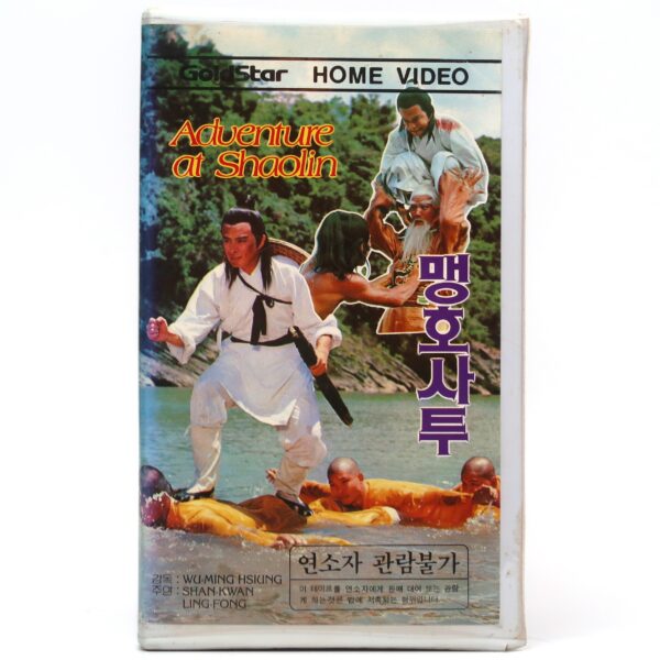 Adventure at Shaolin Korean (1976) VHS [NTSC] Korea Taiwan Kung Fu Rare ...