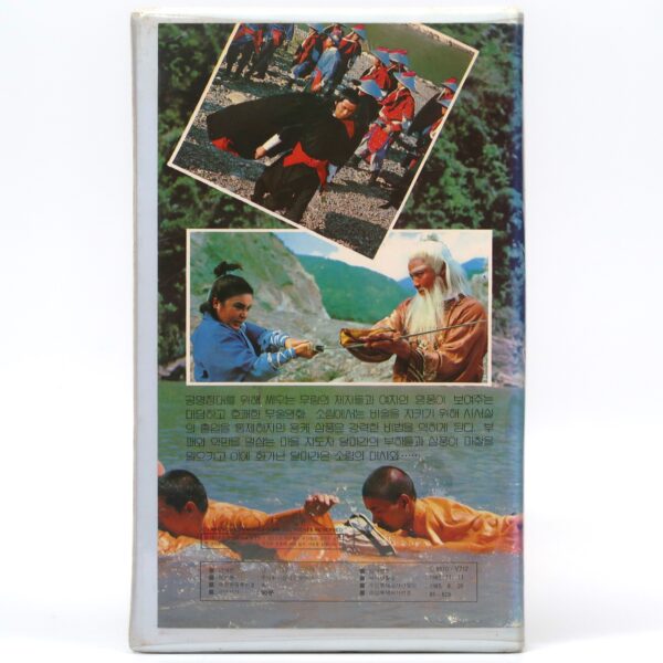 Adventure at Shaolin Korean (1976) VHS [NTSC] Korea Taiwan Kung Fu Rare ...