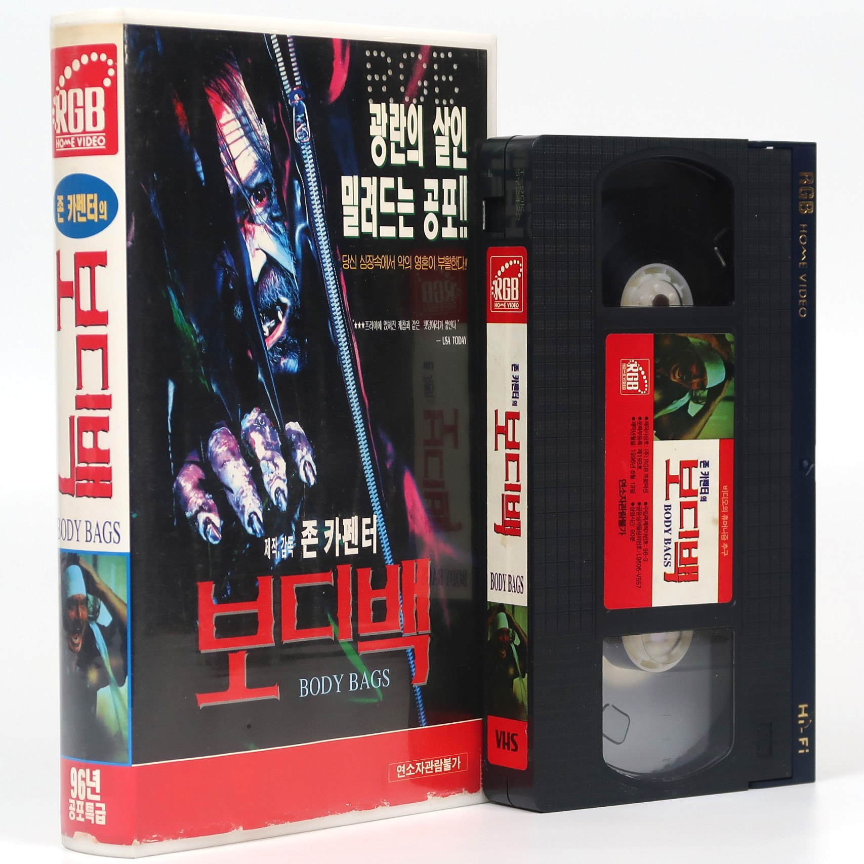 Body Bags (1993) VHS Rental [NTSC] Korea John Carpenter TV Horror ...