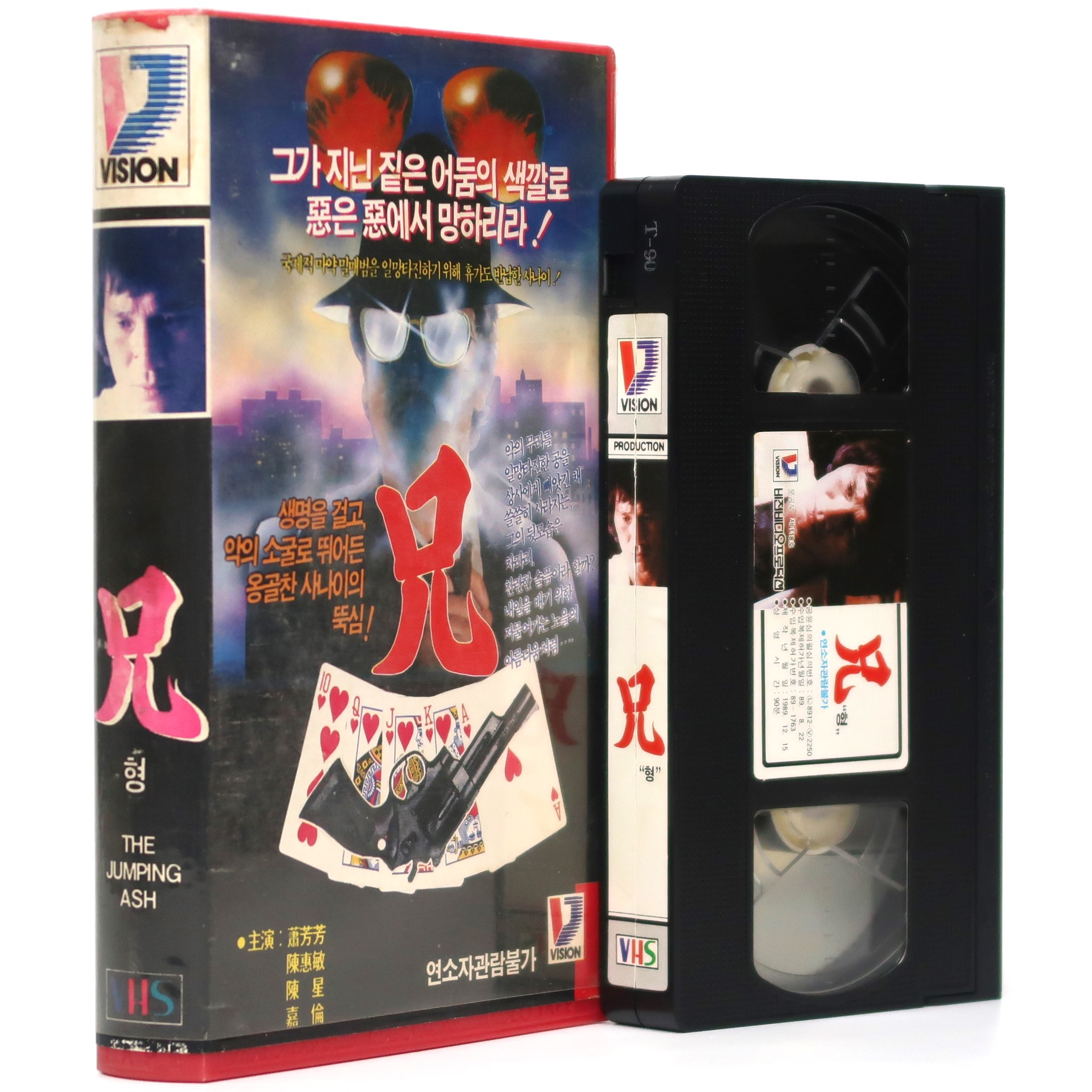 Jumping Ash (1976) Korean VHS [NTSC] Korea Hong Kong Gangster - Korea Disco