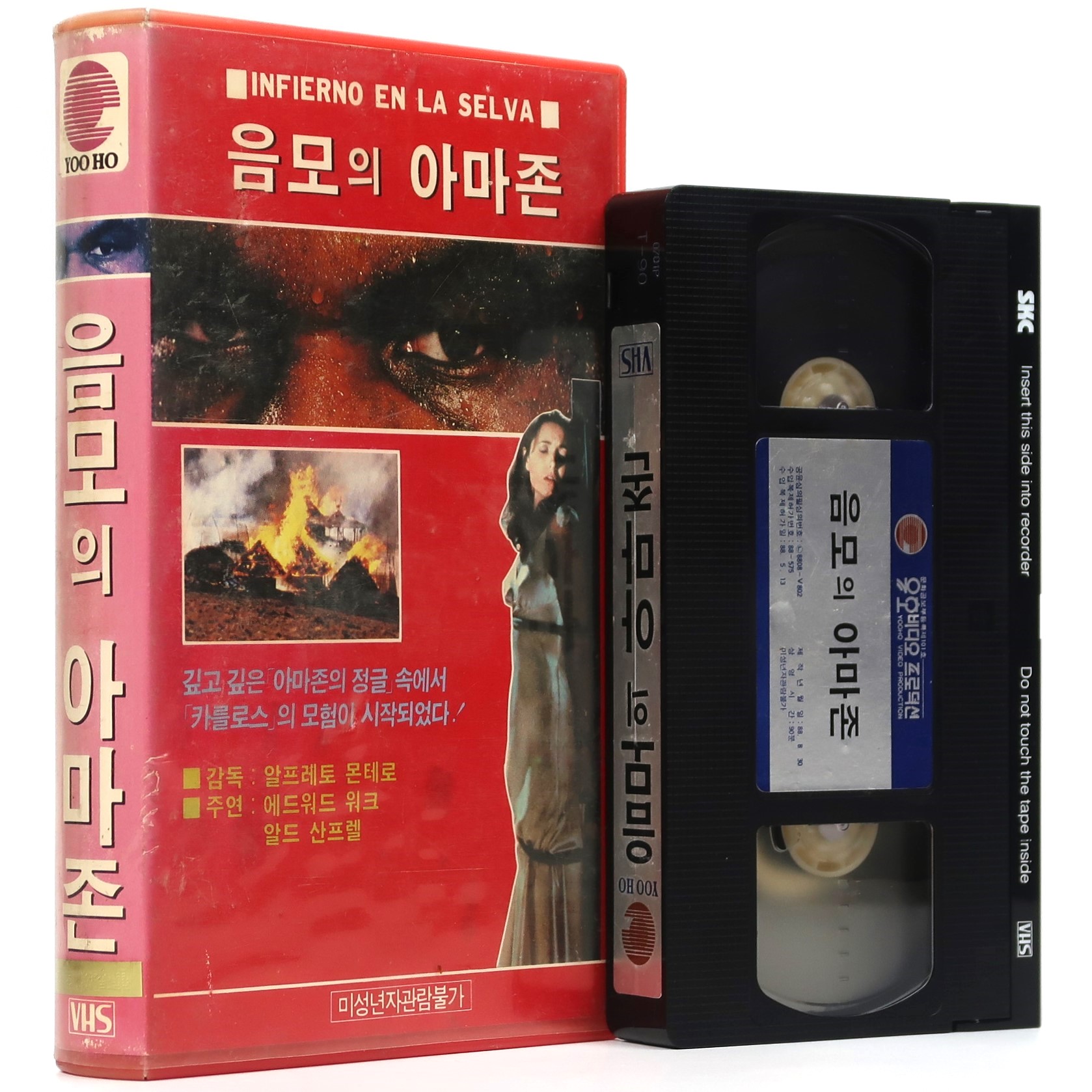 Hell in the Jungle (1979) Korean VHS [NTSC] Korea Spanish Audio ...