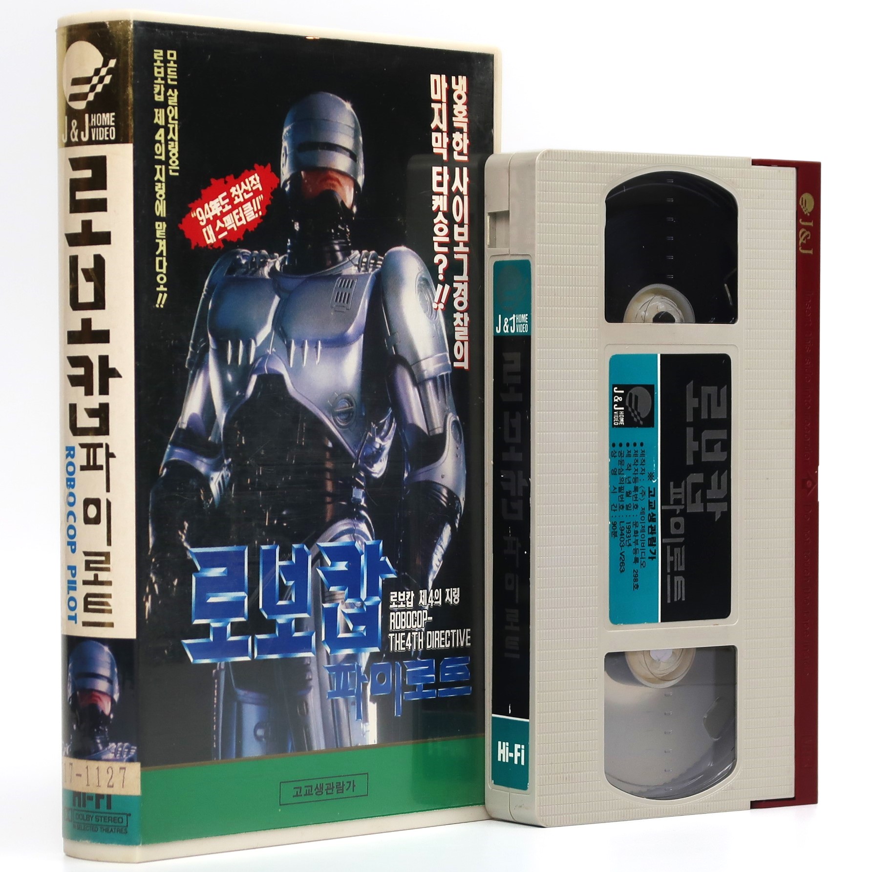RoboCop TV Series: The Future Of Law Enforcement Korean VHS [NTSC ...