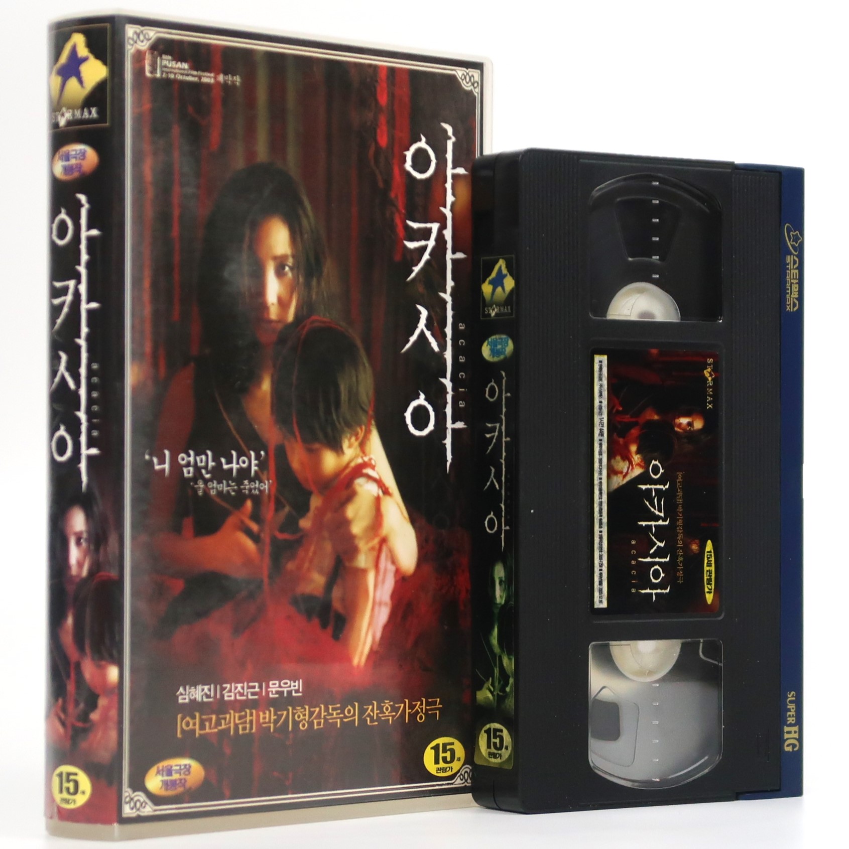 Acacia (2003) Korean VHS Rental [NTSC] Korea Horror - Korea Disco