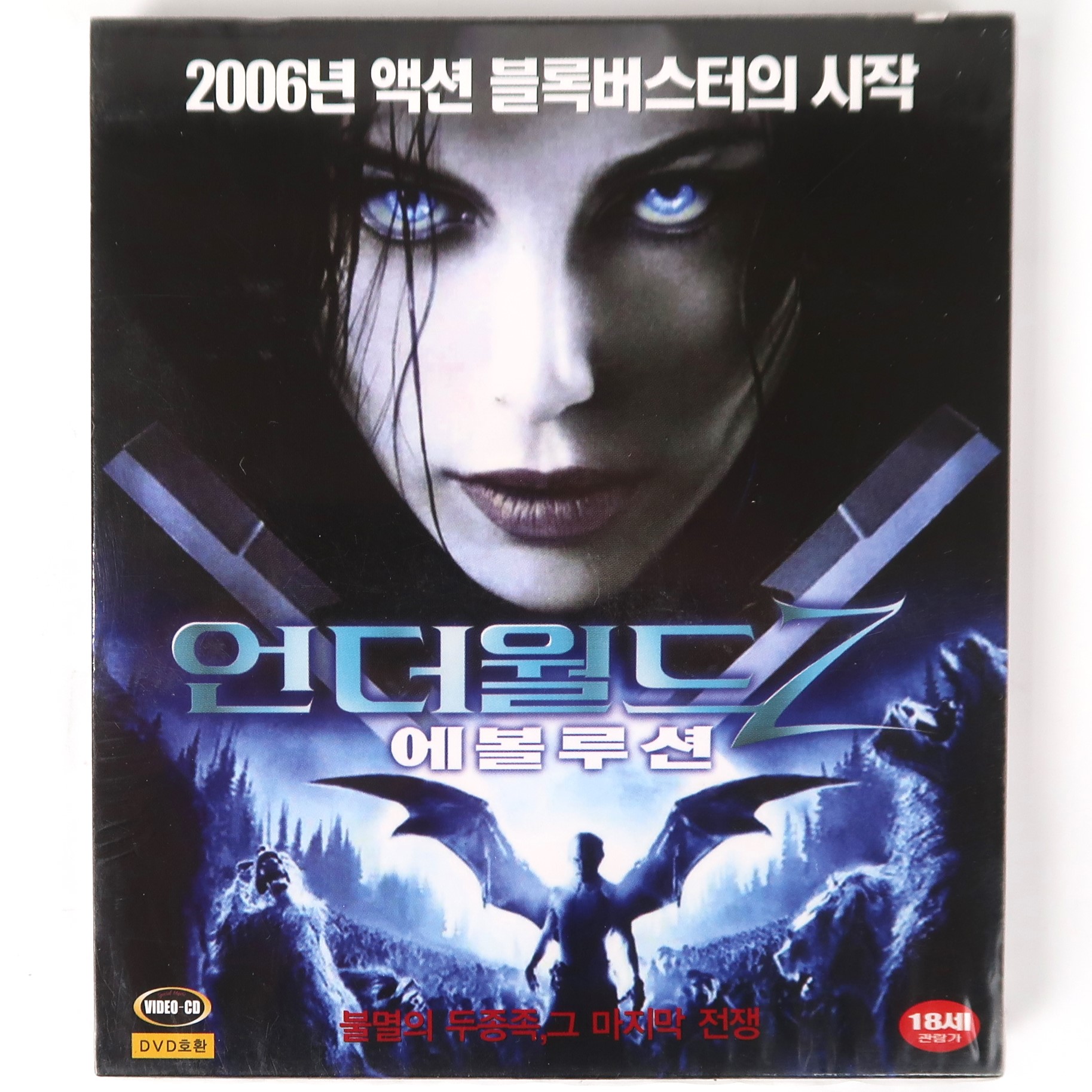Underworld: Evolution (2006) Korean VCD Sealed Video CD Korea - Korea Disco
