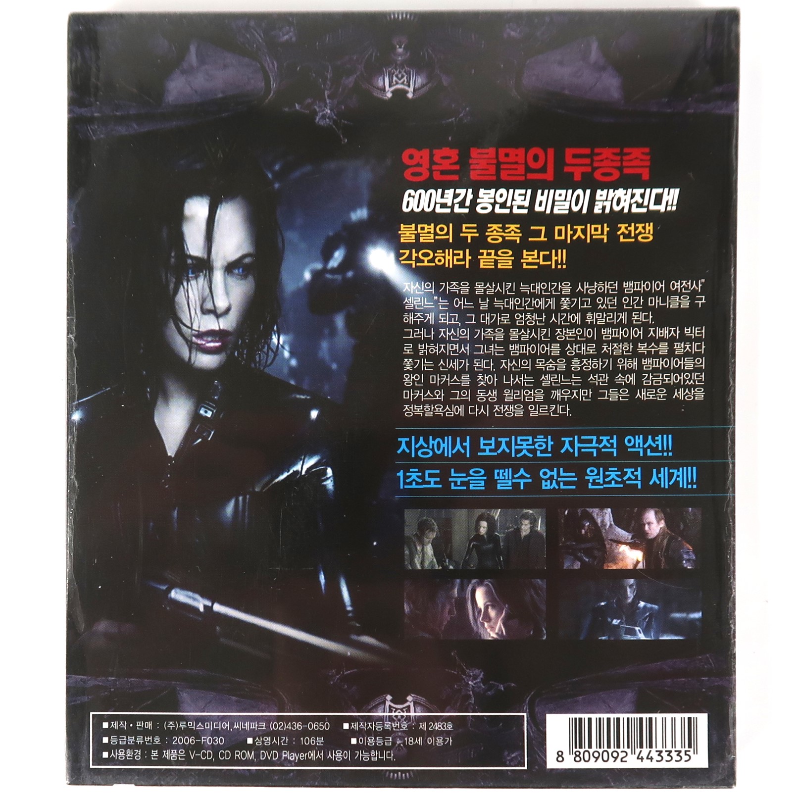 Underworld: Evolution (2006) Korean VCD Sealed Video CD Korea - Korea Disco