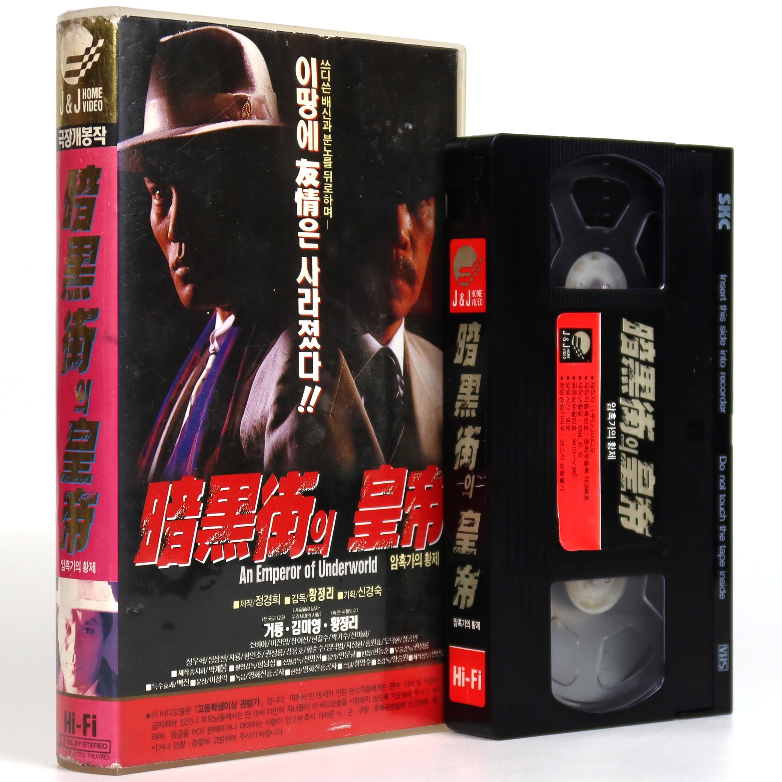 Emperor of the Underworld (1994) Korean VHS [NTSC] Korea 암흑가의 황제 ...