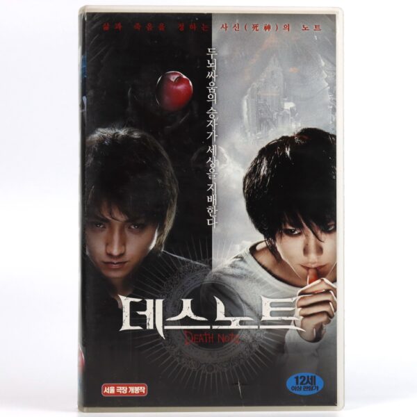 Death Note (2006) Japan Korean Late VHS Rental [NTSC] Korea Manga Live ...
