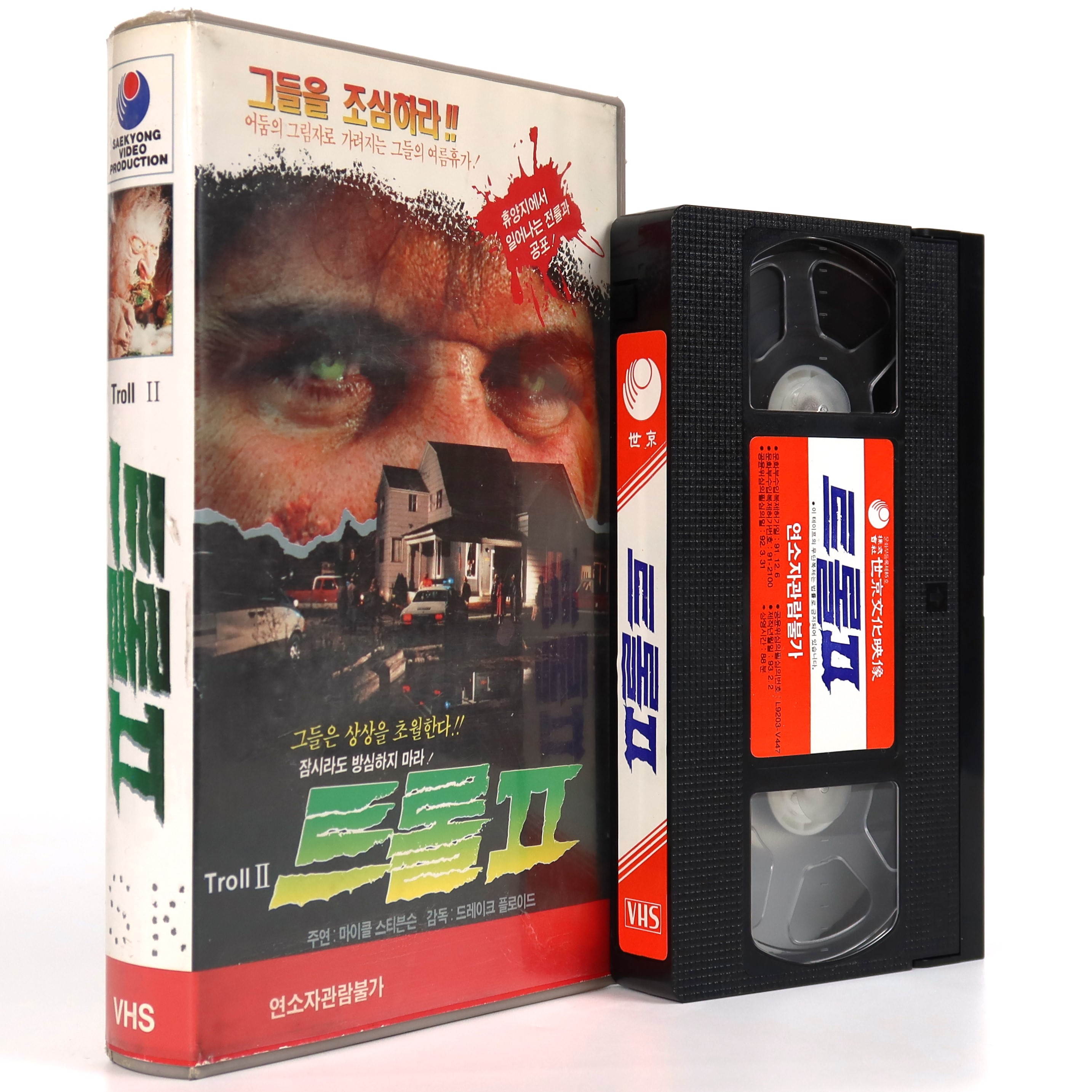 Troll II (1990) Korean VHS [NTSC] Korea Horror Troll 2 1992 - Korea Disco