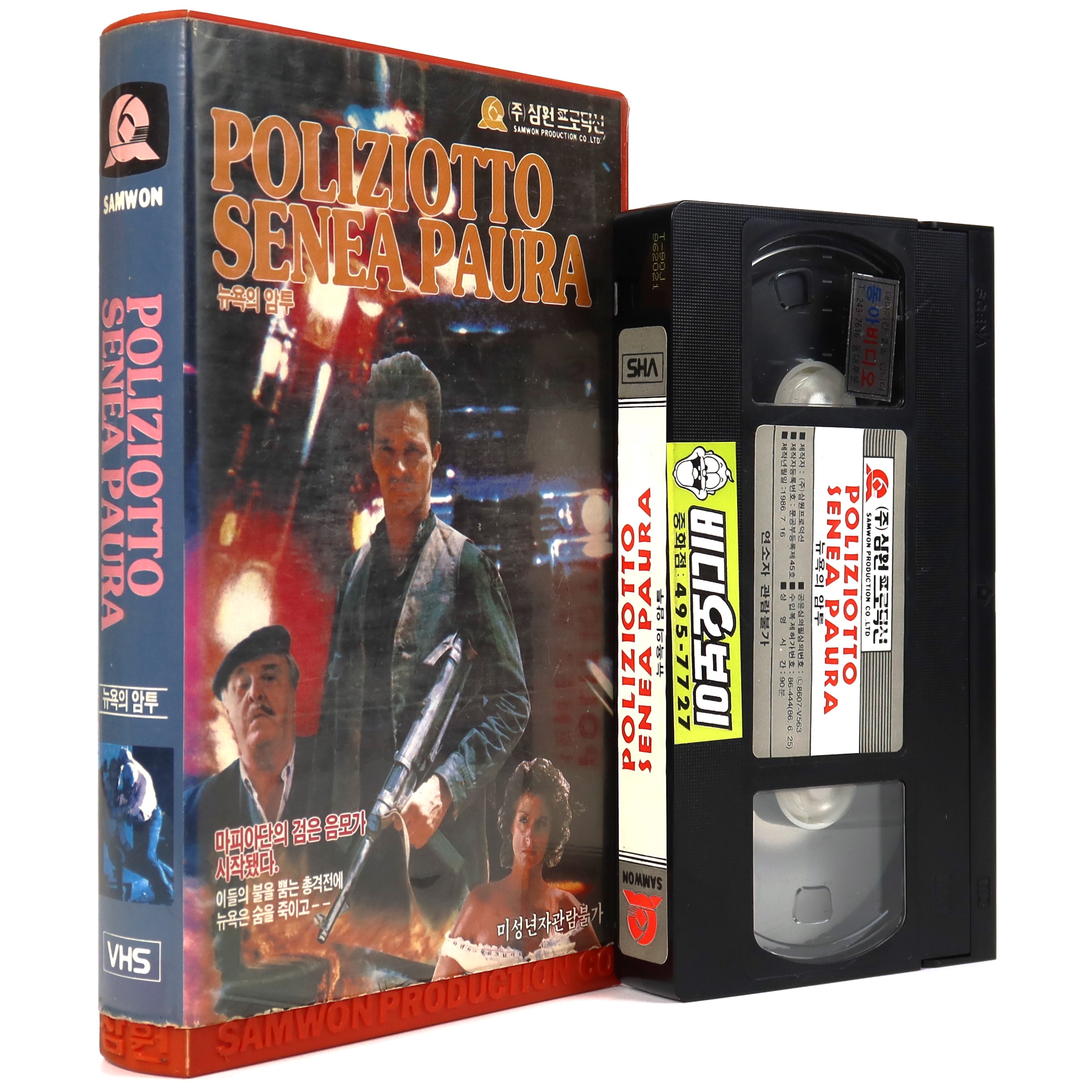 Fearless (1978) Korean VHS [NTSC] Korea Poliziotto Senza Paura Magnum ...