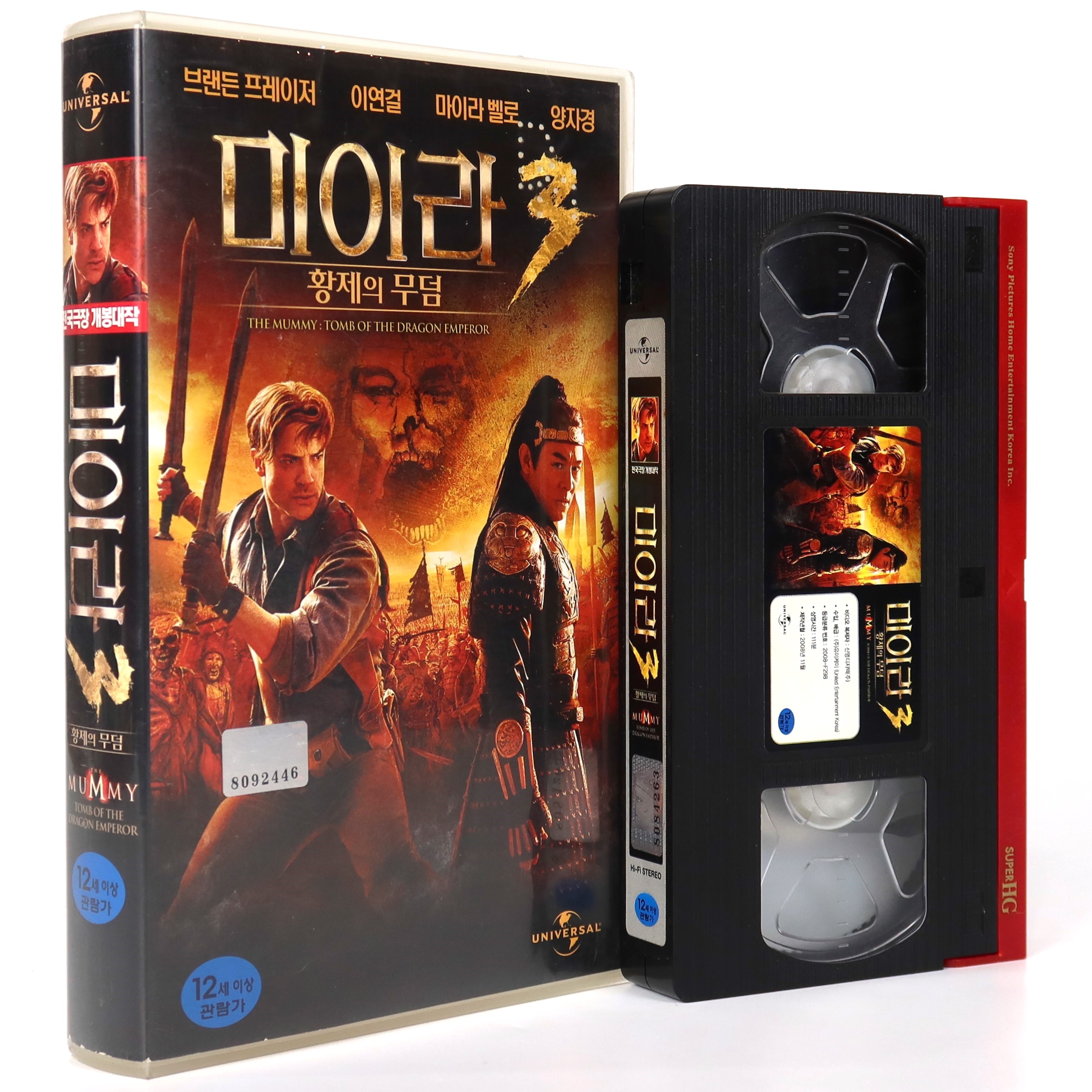 The Mummy: Tomb of the Dragon Emperor (2008) Korean Late VHS [NTSC ...