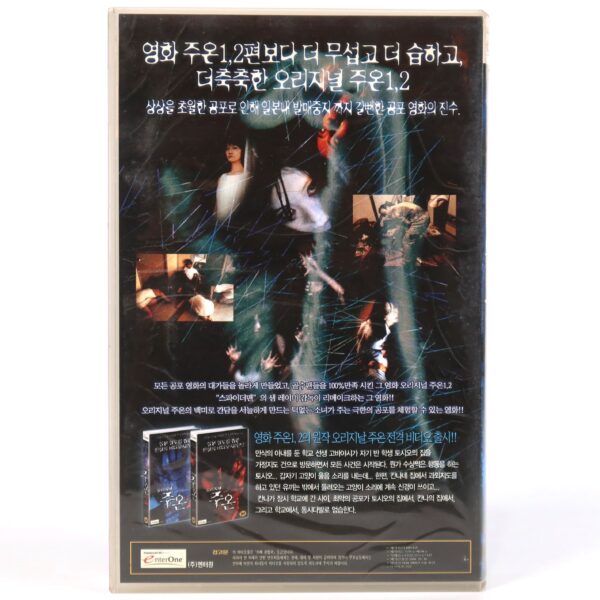 Ju-on: The Curse 2 (2000) Korean VHS [NTSC] Korea Japanese Horror Japan ...