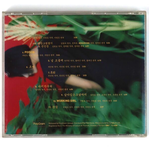 Uhm Jung Hwa - Invitation CD Album K-Pop 1998 Junghwa Um [read] - Korea ...