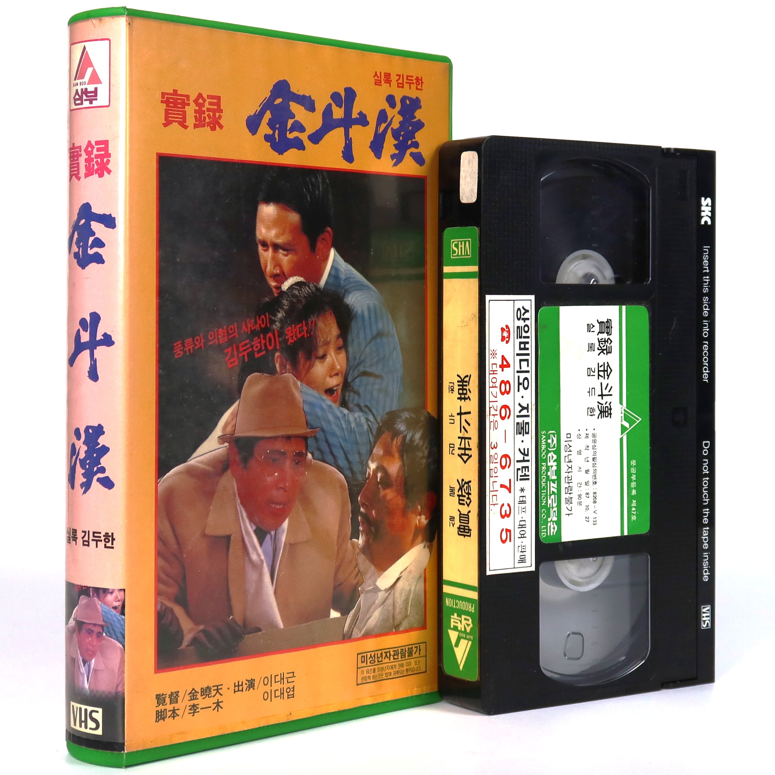 The True Story of Kim Du-han (1974) Korea VHS [NTSC] Korean Cinema 실록 ...