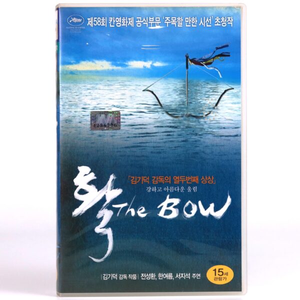 The Bow (2004) Korean Late VHS [NTSC] Korean Cinema Kim Ki Duk 활 Korea ...