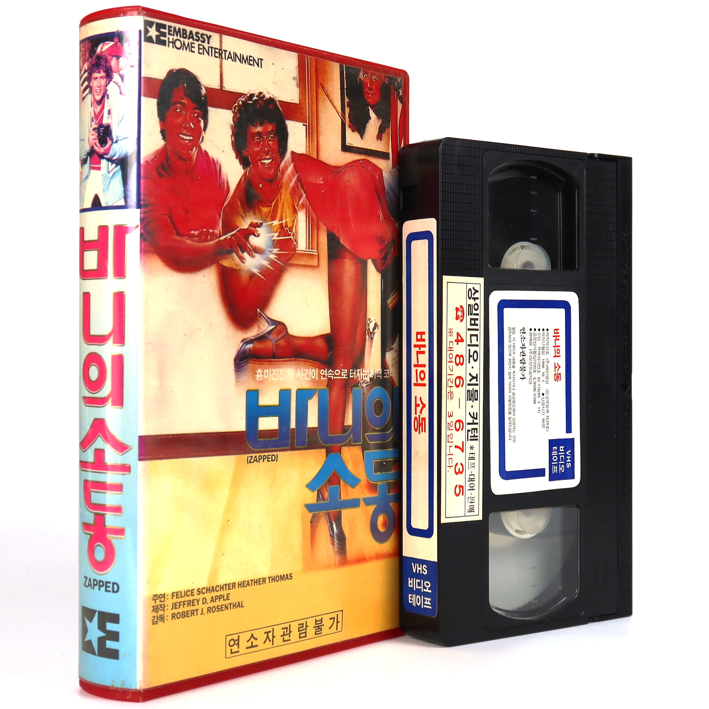 Zapped! (1982) Korean VHS Rental [NTSC] Korea Comedy Embassy - Korea Disco