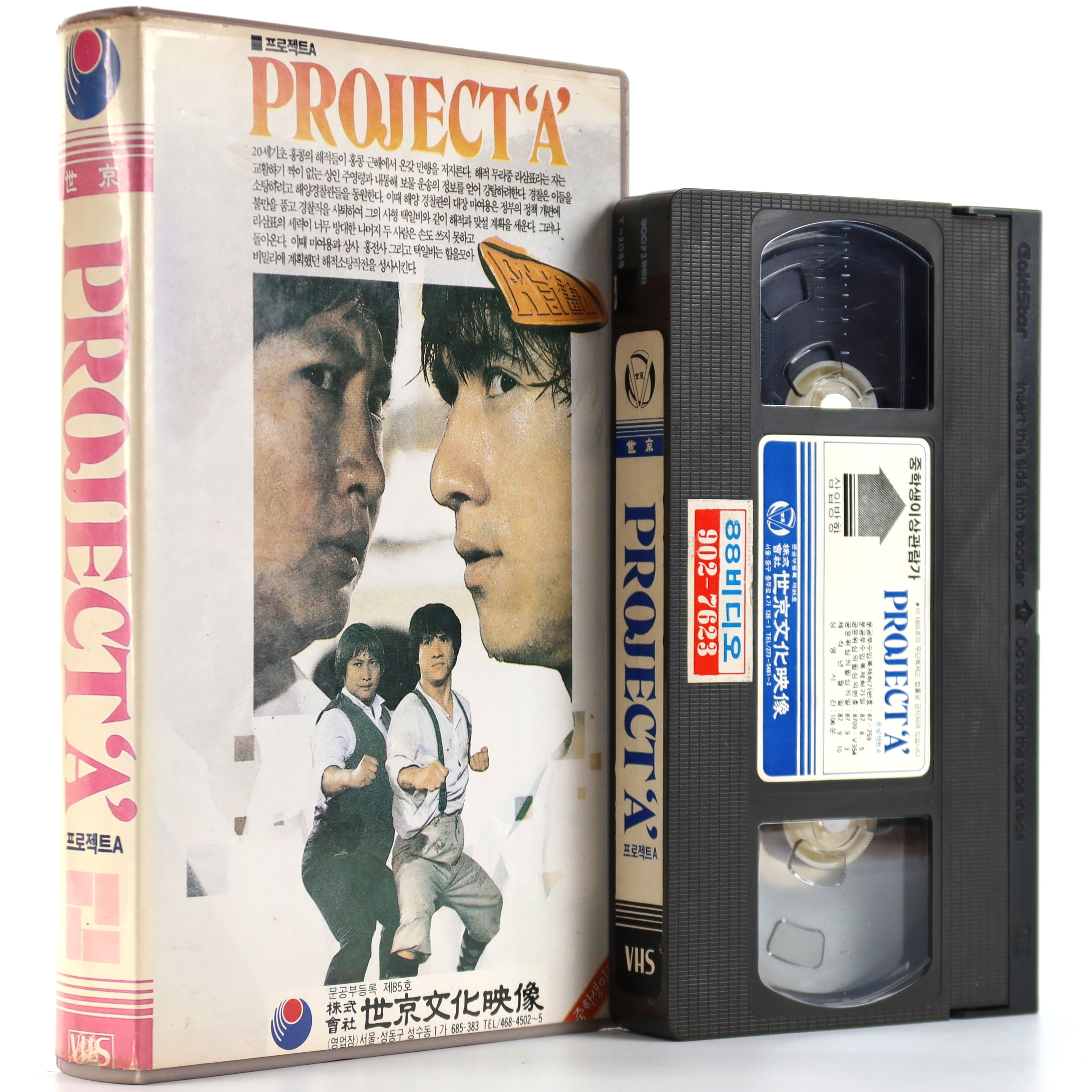 Project A (1983) Korean VHS [NTSC] Korea Jackie Chan Hong Kong - Korea ...