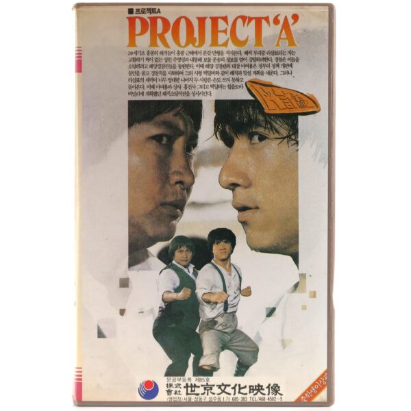 Project A (1983) Korean VHS [NTSC] Korea Jackie Chan Hong Kong - Korea ...