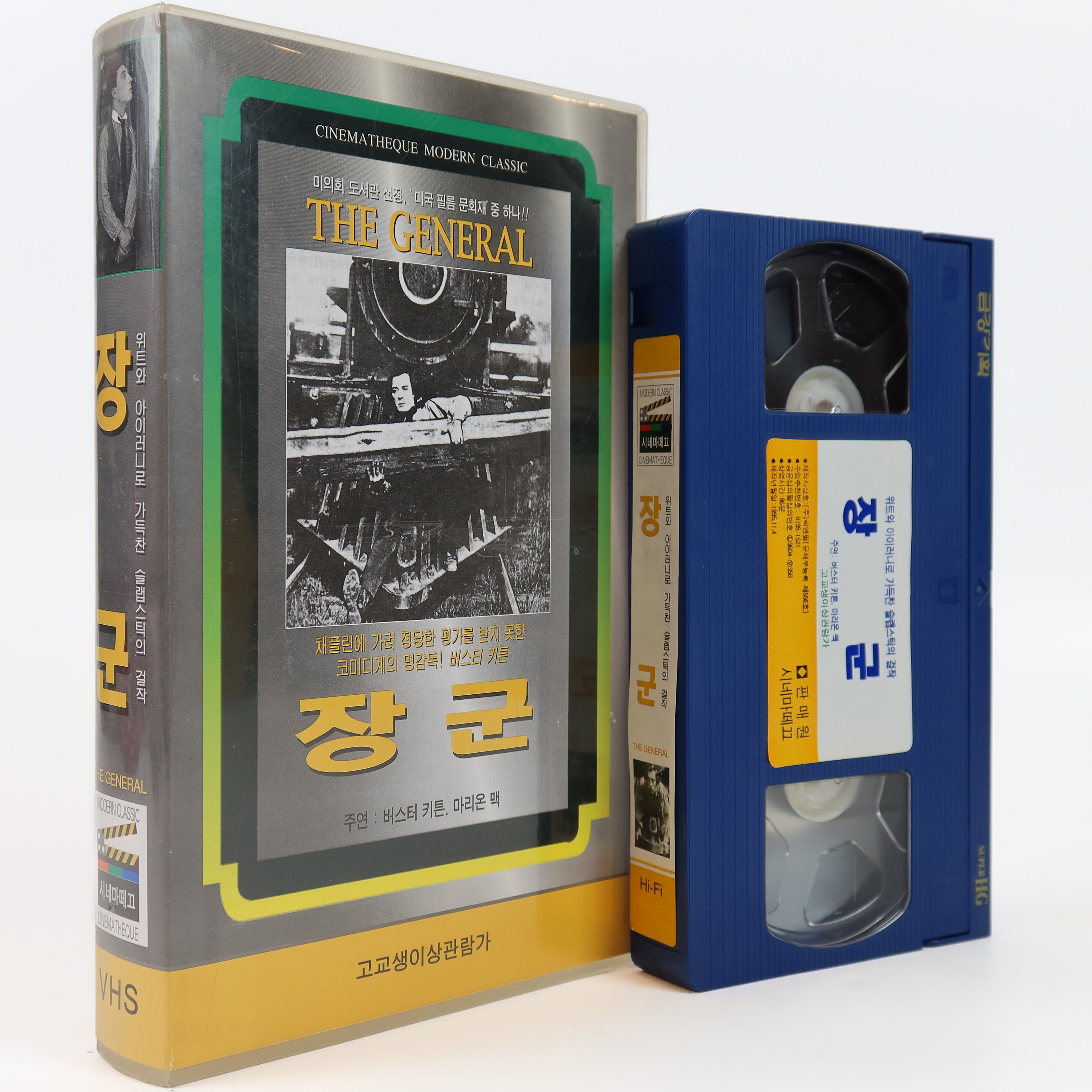 The General (1926) Korean VHS Rental [NTSC] Korea Buster Keaton - Korea ...